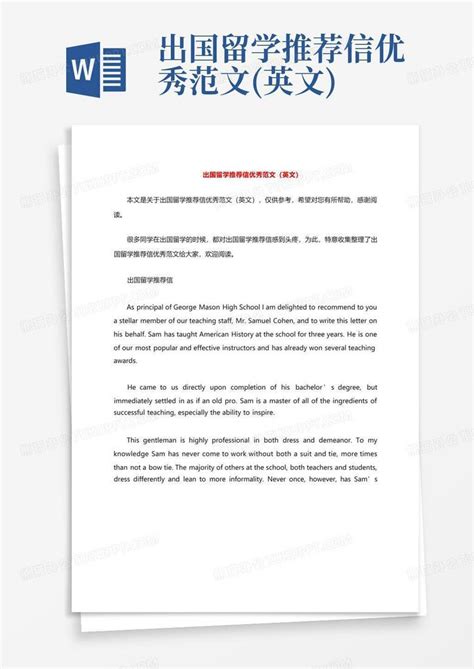 出国留学推荐信优秀范文英文word模板下载编号qwgwpvny熊猫办公