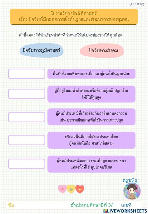ใบงานปัจจัยทางภูมิศาสตร์ Worksheet School Subjects Videos Tutorial