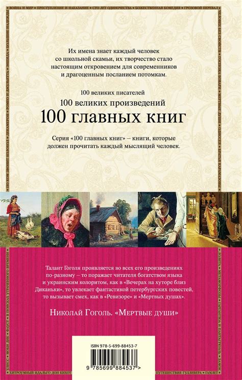 Мертвые души (Николай Гоголь) - купить книгу с доставкой в интернет ...