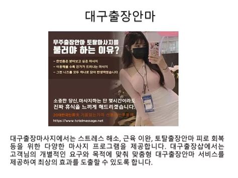 Ppt 대구출장안마 Powerpoint Presentation Free Download Id 12418038