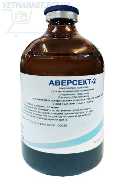 Архив/Аверсект-2 (Аверсектин С) 1% раствор для инъекций, 100 мл ...