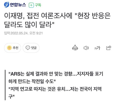 이재명 접전 여론조사에 현장 반응은 달라도 많이 달라 정치시사 에펨코리아