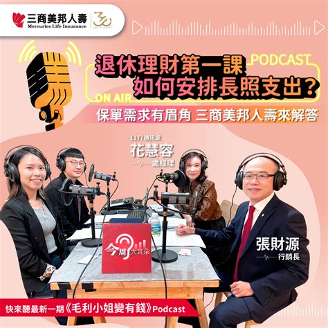 三商美邦人壽 【了解長照規劃，保障退休生活💚】 面對超高齡化社會、少子化的雙重夾擊