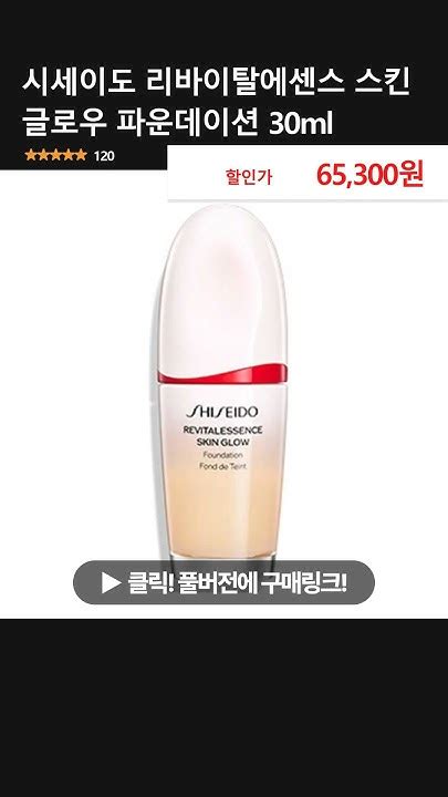 시세이도 리바이탈에센스 스킨 글로우 파운데이션 30ml Youtube