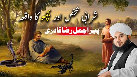 Sharabi Shakhs Aur Bachon Ka Waqia Peer Ajmal Raza Qadri Heart