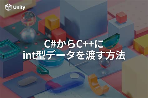 【unity】cからcに文字列を渡す方法 渋谷ほととぎす通信