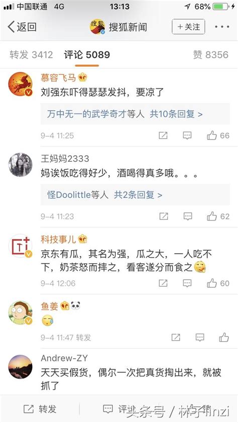 劇情或已反轉，劉強東事件，網民褒貶不一 每日頭條