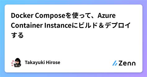 Docker Composeを使って、Azure Container Instanceにビルド＆デプロイする