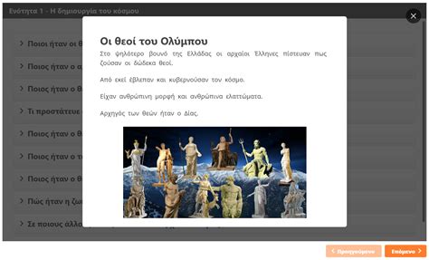 Οι θεοί του Ολύμπου ΚΑΛΙΤΣΑ