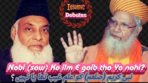 Kya Nabi E Mohammed Swa Ko Gaib Ka Ilm Tha Hashmi Miyan Vs Dr