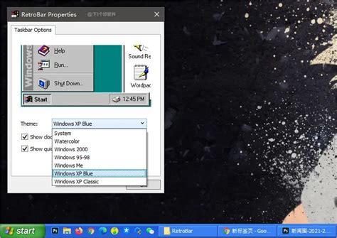 [win] Retrobar 使用经典的win95 Xp任务栏样式 小羿