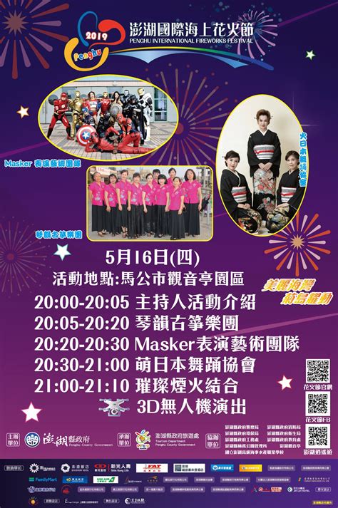 澎湖國際海上花火節 🎉516四花火節 2000舞台表演 琴韻古箏樂團 Masker表演藝術團隊