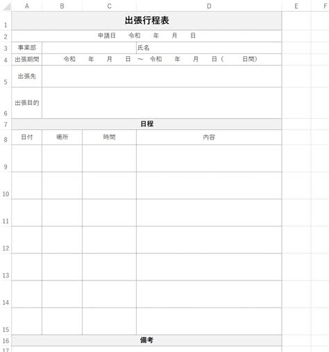 出張行程表（excel）無料テンプレート「02201」は作成しやすいフォーマット！｜