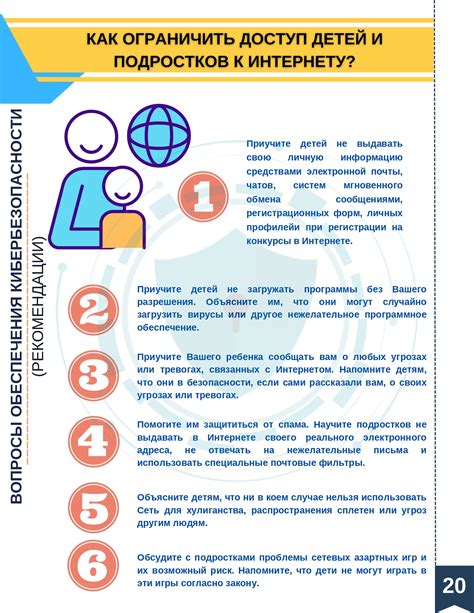 Рекомендации по вопросам обеспечения кибербезопасности