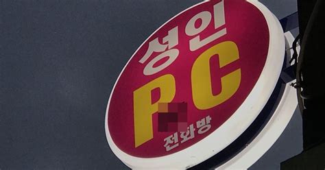 성인 Pc방서 손님과 다투다 흉기 휘두른 업주 체포