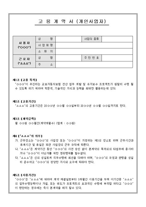 고용계약서 개인사업자 비즈폼 샘플 양식 다운로드