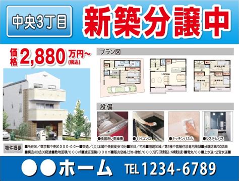 野立て看板 「新築分譲中」 のぼり旗＆看板専門店 アーアイト大英産業