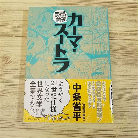 【やや傷や汚れあり】コミック まんがで読破 カーマ・スートラ 古代インドの経典 ヒンズー教 愛の経典の落札情報詳細 ヤフオク落札価格検索