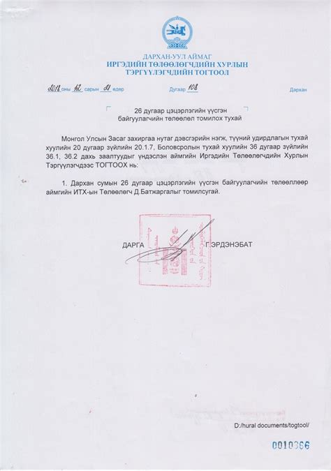 26 дугаар цэцэрлэгийн үүсгэн байгуулагчийн төлөөлөл томилох тухай
