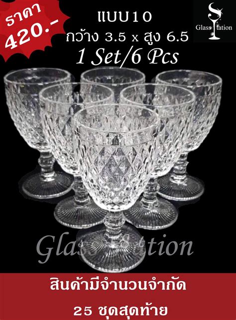 ชุดแก้วน้ำ 6 ใบ 420 บาท Glass Station จำหน่ายเครื่องแก้ว นำเข้าจากต่างประเทศทั้งปลีกและส่ง