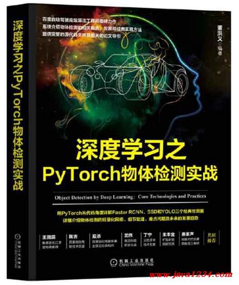 深度学习之pytorch物体检测实战 Pdf 下载java知识分享网 免费java资源下载 深度学习之pytorch物体检测实战 Pdf 下载java知识分享网 免费java资源下载