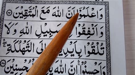 24th Ruku Surah Baqara Aayat No 188 Ke Baad Word To Word Quran
