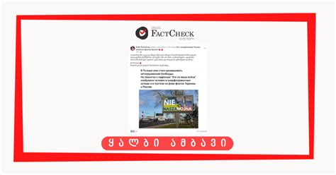 დეზინფორმაცია პოლონეთში ანტიუკრაინული ბილბორდები გამოჩნდა Factcheck Ge