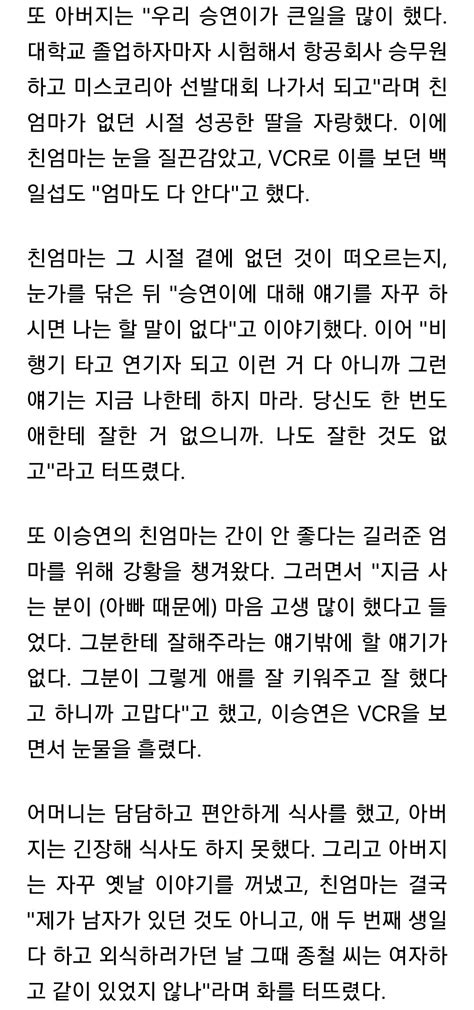 이승연 친엄마 전남편 여자 문제 옷장 발로 차…내가 가장 노릇 폭발 인스티즈 Instiz 이슈 카테고리