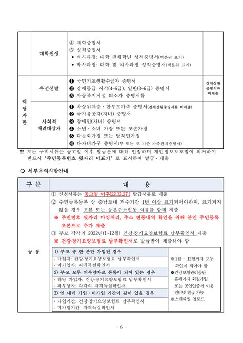 2023년도 충청남도서울학사관 입사생 모집공고 Pdf