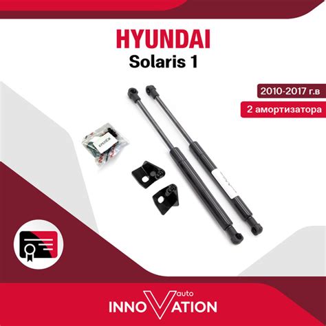 Газовые упоры (амортизаторы) капота Autoinnovation подходят для Hyundai ...