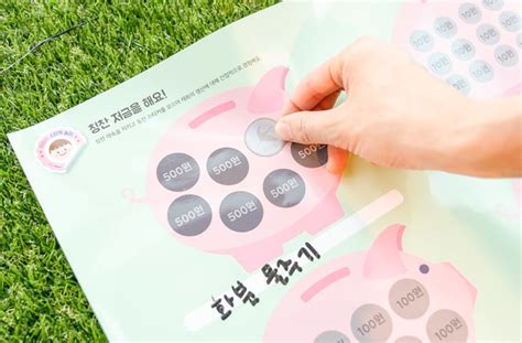 차이의 붙였다 떼었다 스티커 놀이 돼지저금통 경제 놀이 48개월부터 차이의 놀이