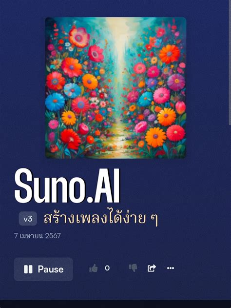 ลองใช้ Sunoai แต่งเพลงที่ต้องการดูมั้ย 🎶 แกลเลอรีที่โพสต์โดย Paopao