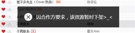 如何正常收听网易云音乐下架歌曲？ 知乎