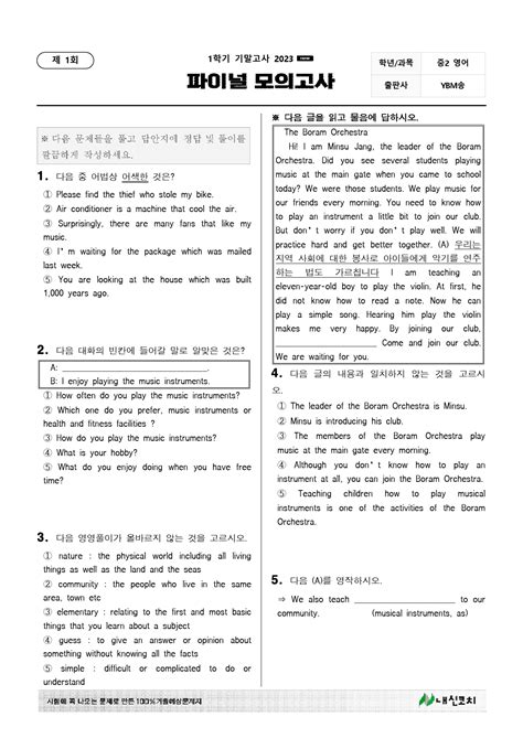 중2영어 Ybm송 1학기 기말고사대비파이널모의43일의기적21등급1 쏠북