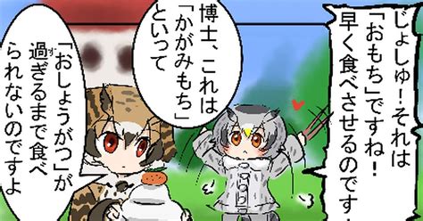 けものフレンズ 光と闇の果てしないバトル。 カコミスルのマンガ アフリカオオコノハズクけものフレンズ ワシミミズクけもの