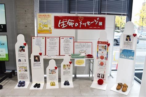 「生命（いのち）のメッセージ展