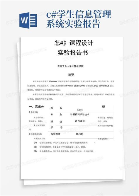 c 学生信息管理系统实验报告Word模板下载 编号qmgzmmwv 熊猫办公