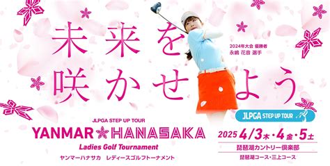 ヤンマーハナサカ レディースゴルフトーナメント｜ゴルフ｜スポーツ協賛活動｜企業情報｜ヤンマー