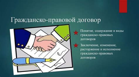 Гражданско-правовой договор - презентация онлайн