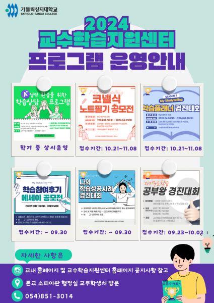 가톨릭상지대학교 교수학습지원센터