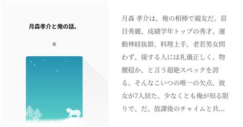 1 月森孝介と俺の話。 Welcome To The New World 奏の小説シリーズ Pixiv