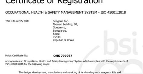 씨젠 안전보건경영시스템 Iso45001 인증 획득