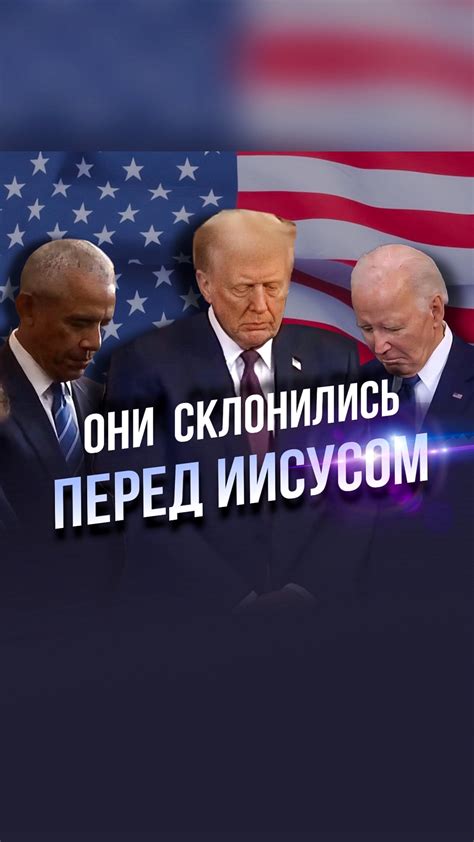 Христианский блог Вот так под слова молитвы Богу прошла инаугурация