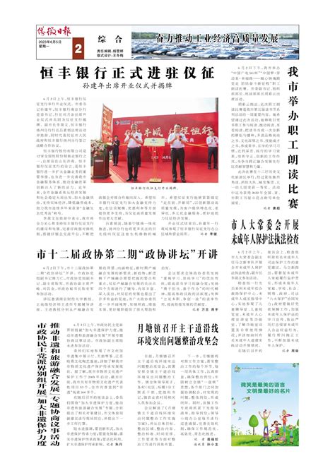 月塘镇召开主干道沿线环境突出问题整治攻坚会 仪征日报