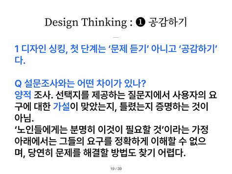 Designthinking10thlecturestep1empathizepdf 자료 Pdf