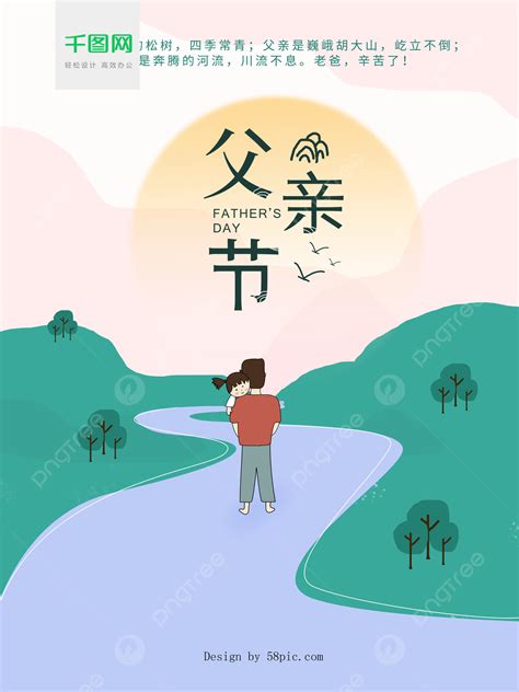 父親節插畫海報圖案素材 Png和向量圖 透明背景圖片 免費下载 Pngtree