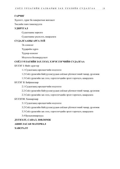 судалгаа тайлан жишээ Docx