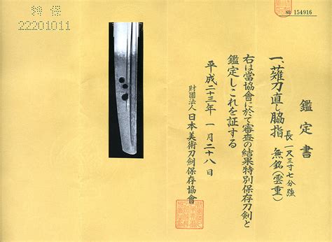 Wakizashi Unjyu Samurai Shokai