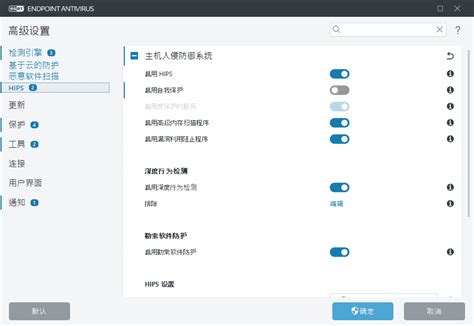 Hips 基于主机的入侵预防系统 Eset Endpoint Antivirus Eset 联机帮助