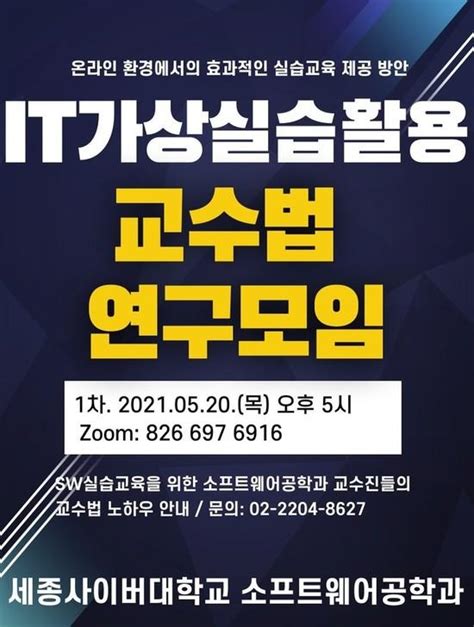 세종사이버대 소프트웨어공학과 교수법 연구모임 개최경제를 보는 눈 이코노믹포스트